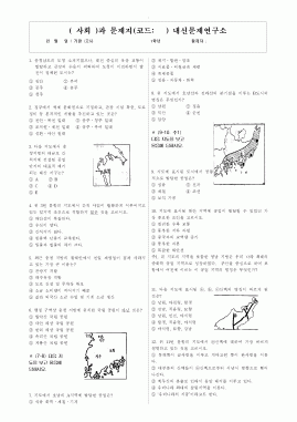 [과외]중학 사회 1-1학기 기말 예상문제 12-1페이지