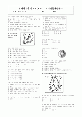 [과외]중학 사회 1-1학기 기말 예상문제 17-1페이지