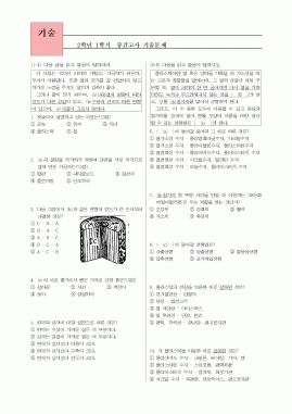 [과외]중학 기술 2-1학기 중간 예상문제 05-1페이지