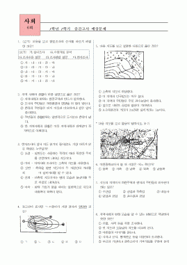 [과외]중학 사회 1-1학기 중간 예상문제 18-1페이지