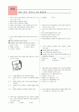 [과외]중학 기술 2-1학기 중간 예상문제 10-1페이지