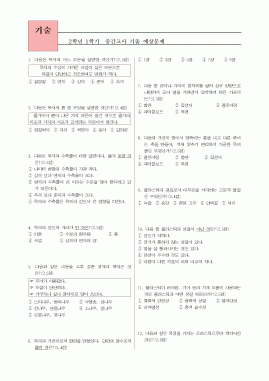 [과외]중학 기술 2-1학기 중간 예상문제 12-1페이지