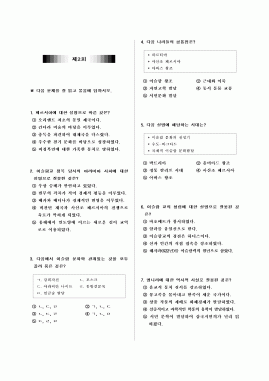 [과외]중학 사회 1-2학기 기말 예상문제 02-1페이지