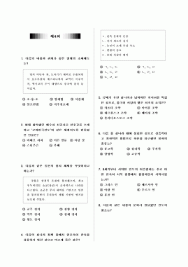 [과외]중학 사회 1-2학기 기말 예상문제 04-1페이지