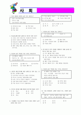 [과외]중학 사회 1-2학기 기말 예상문제 06-1페이지