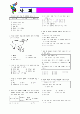 [과외]중학 사회 1-2학기 기말 예상문제 08-1페이지