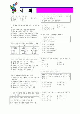 [과외]중학 사회 1-2학기 기말 예상문제 10-1페이지