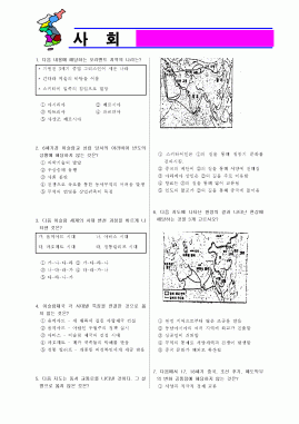 [과외]중학 사회 1-2학기 기말 예상문제 12-1페이지