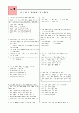 [과외]중학 도덕 2-1학기 중간 예상문제 16-1페이지