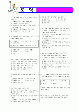 [과외]중학 도덕 2-2학기 기말 예상문제 01-1페이지