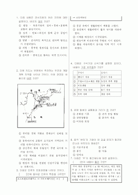 [과외]중학 사회 1-2학기 중간 예상문제 10-1페이지