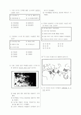 [과외]중학 사회 1-2학기 중간 예상문제 12-1페이지