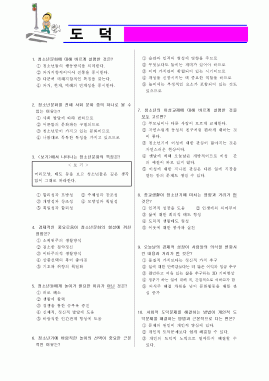 [과외]중학 도덕 2-2학기 기말 예상문제 08-1페이지