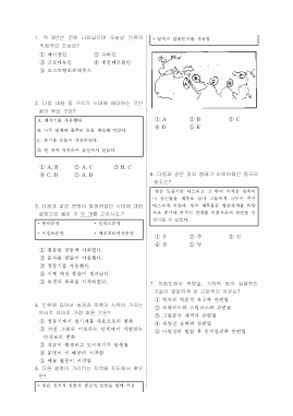 [과외]중학 사회 1-2학기 중간 예상문제 17-1페이지