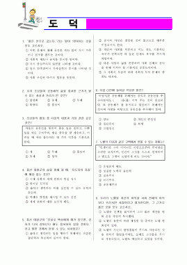 [과외]중학 도덕 2-2학기 기말 예상문제 10-1페이지