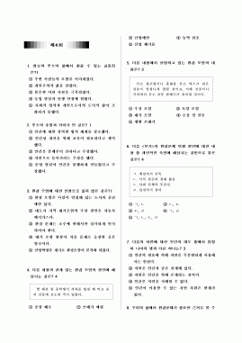 [과외]중학 도덕 2-2학기 중간 예상문제 04-1페이지