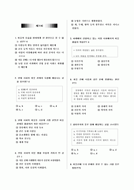 [과외]중학 도덕 2-2학기 중간 예상문제 07-1페이지