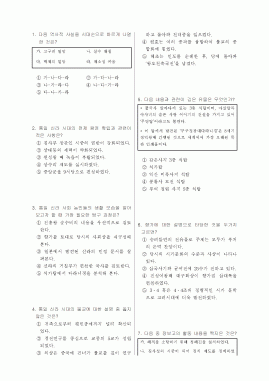 [과외]중학 사회 2-1학기 기말 예상문제 09-1페이지