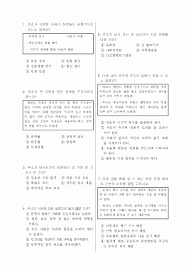 [과외]중학 도덕 2-2학기 중간 예상문제 12-1페이지