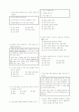 [과외]중학 도덕 2-2학기 중간 예상문제 13-1페이지