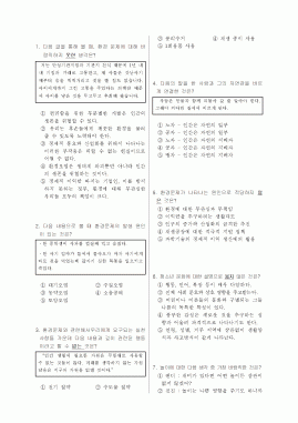 [과외]중학 도덕 2-2학기 중간 예상문제 17-1페이지