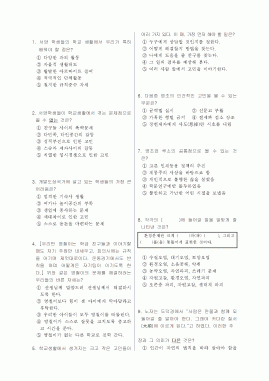 [과외]중학 도덕 2-2학기 중간 예상문제 18-1페이지