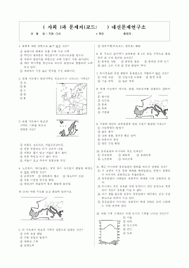 [과외]중학 사회 2-1학기 기말 예상문제 18-1페이지