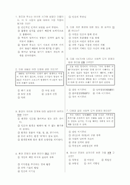 [과외]중학 도덕 2-2학기 중간 예상문제 21-1페이지