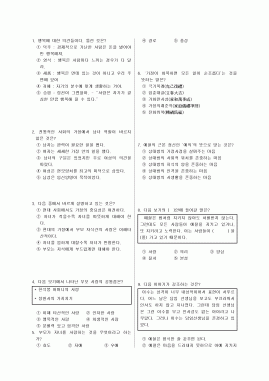 [과외]중학 도덕 3-1학기 기말 예상문제 10-1페이지