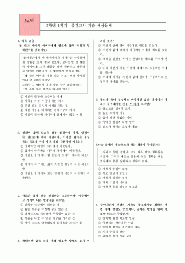 [과외]중학 도덕 3-1학기 중간 예상문제 16-1페이지