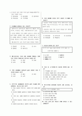 [과외]중학 도덕 3-2학기 중간 예상문제 08-1페이지