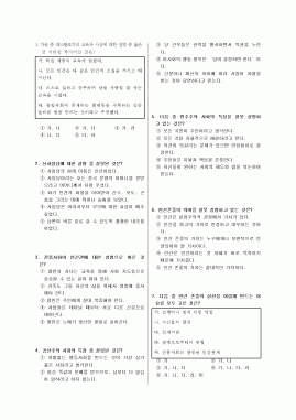 [과외]중학 도덕 3-2학기 중간 예상문제 14-1페이지