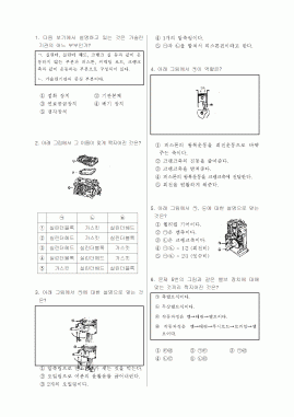 [과외]중학 기술 2-2학기 중간 예상문제 10-1페이지