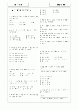 [과외]중학 기술 중1-1-4 인간과 기술 06-1페이지