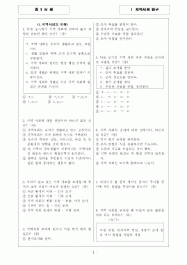 [과외]중학 사회 중1-1 지역사회 탐구 01-1페이지