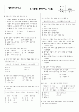 [과외]중학 사회 2-1학기 중간 예상문제 07-1페이지