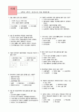 [과외]중학 사회 2-1학기 중간 예상문제 12-1페이지