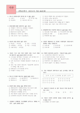 [과외]중학 기술 3-1학기 중간 예상문제 08-1페이지