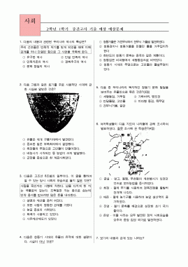 [과외]중학 사회 2-1학기 중간 예상문제 17-1페이지