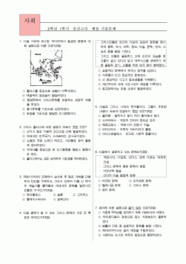 [과외]중학 사회 2-1학기 중간 예상문제 21-1페이지