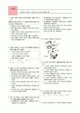 [과외]중학 사회 2-1학기 중간 예상문제 22-1페이지