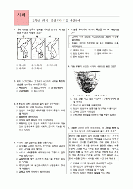 [과외]중학 사회 2-1학기 중간 예상문제 23-1페이지