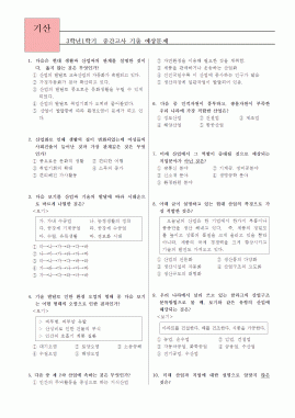 [과외]중학 기술 3-1학기 중간 예상문제 11-1페이지