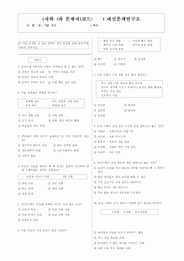 [과외]중학 사회 2-2학기 기말 예상문제 01-1페이지