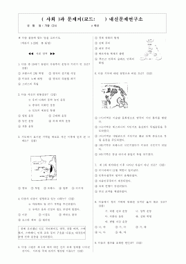 [과외]중학 사회 2-2학기 기말 예상문제 03-1페이지