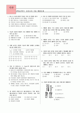 [과외]중학 기술 3-1학기 중간 예상문제 12-1페이지