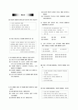 [과외]중학 사회 2-2학기 기말 예상문제 08-1페이지