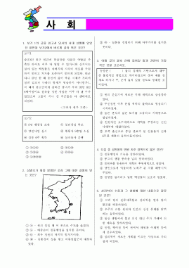 [과외]중학 사회 2-2학기 기말 예상문제 14-1페이지