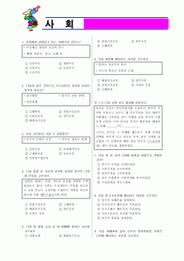 [과외]중학 사회 2-2학기 기말 예상문제 16-1페이지