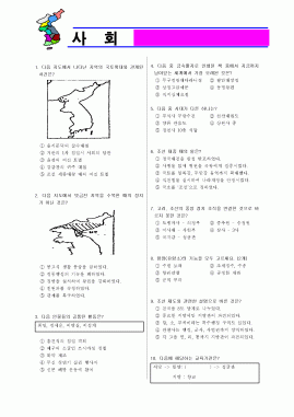 [과외]중학 사회 2-2학기 기말 예상문제 18-1페이지